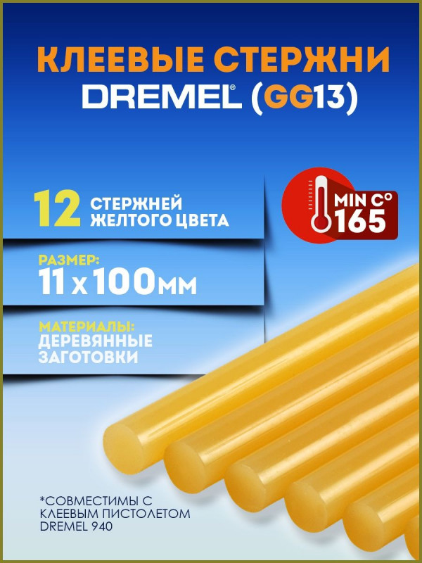 Клеевые стержни для дерева 11мм (высокотемпературные) GG13